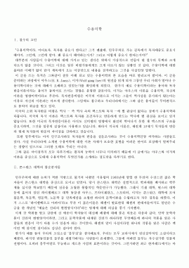 수용미학 레포트 자료-1페이지