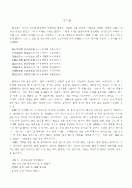 한시의 이해(김시습)-1페이지