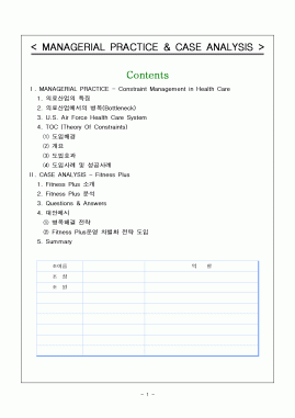 MANAGERIAL PRACTICE & CASE ANALYSIS - Fitness Plus-1페이지