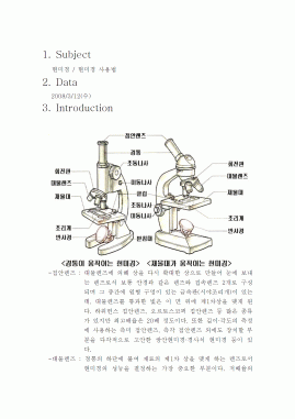 현미경 사용법 관찰-1페이지