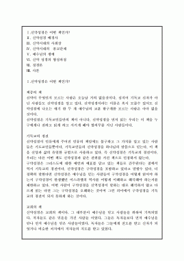 신약개론 서론 요약-1페이지