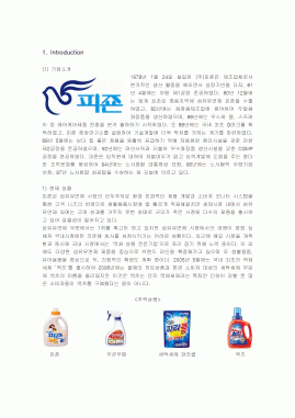 액체세제 액츠(Actz)의 마케팅전략-1페이지