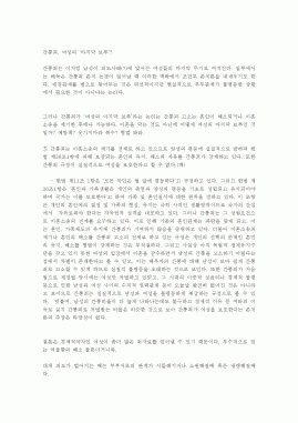 FRB와 ECB의 비교분석-1페이지