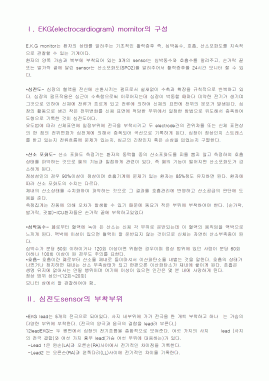 ECG(심전도) 레포트 자료-1페이지
