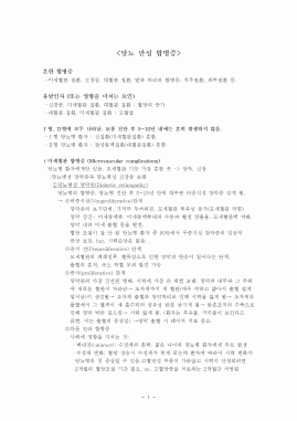 [간호학]당뇨만성합병증-1페이지
