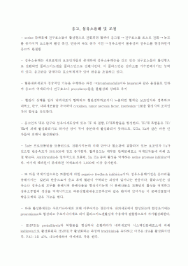 응고, 섬유소용해 및 조절 및 응고인자-1페이지