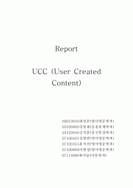 UCC에 관한 모든것입니다.-1페이지