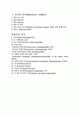 [간호학]성인-진단검사-1페이지