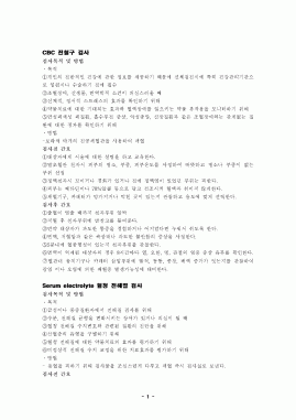 진단적 검사 레포트 자료-1페이지