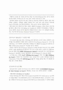 바로크건축가-쥬르 아르두앵 망사르-1페이지