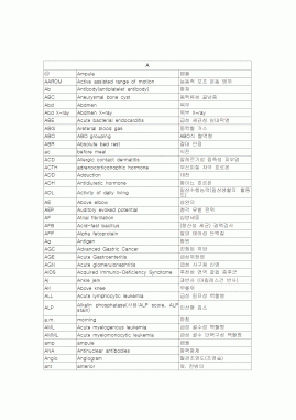 성인약어 레포트 자료-1페이지