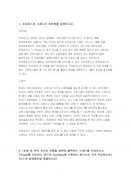 프로세스와 스레드-1페이지