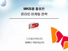 SK텔레콤 11번가의 마케팅전략 세부분석-1페이지