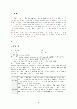 편도선염 레포트 자료-1페이지