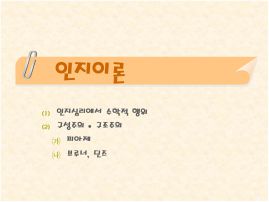 [수학교육론]인지이론-1페이지