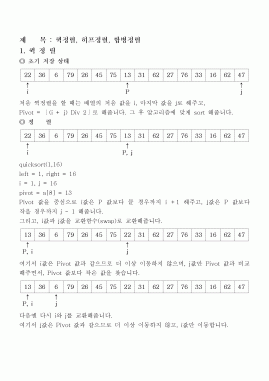 퀵정렬 하프 정렬-1페이지