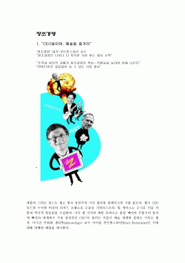 창조경영 레포트 자료-1페이지