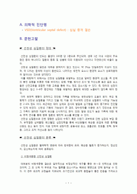 VSD케이스 레포트 자료-1페이지