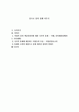 몸으로 몸의 경계 지우기-1페이지