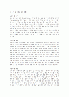 철학이란 레포트 자료-1페이지