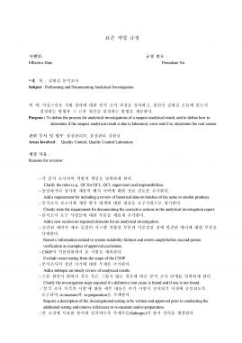 실험실 분석 조사-1페이지