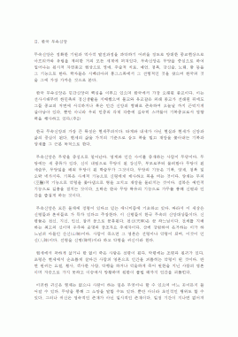 한국무속신앙-1페이지