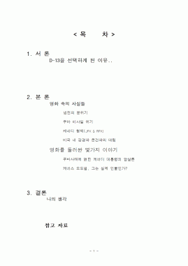 로저 도널드슨 감독 영화 Thirteen Days<-13>-1페이지