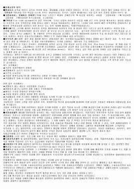 [면접자료] 공무원 면접 일반시사 필독서-1페이지