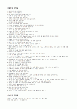 [면접자료] 삼성전자 인성면접,기술면접 내용 및 모범답안-1페이지
