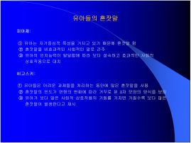 유아들의 혼잣말-1페이지