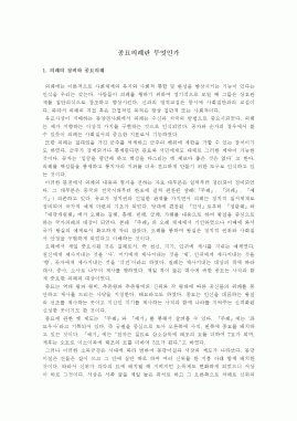 종묘의례란 무엇인가-1페이지