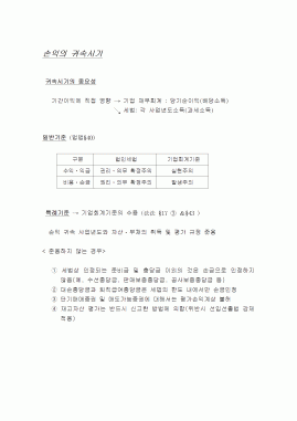 손익의귀속시기-1페이지
