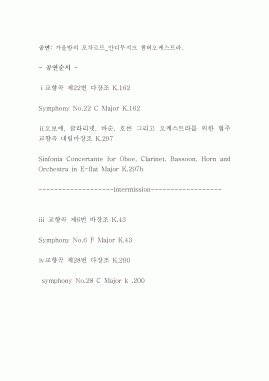 모짜르트 음악 감상-1페이지