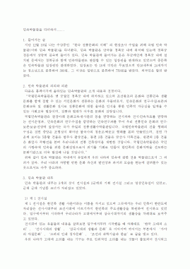 Museum of Korea 관람기- 감상문-1페이지