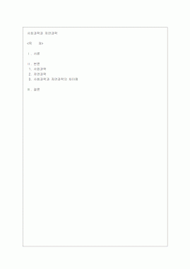 [사회과학] 사회과학과 자연과학-1페이지