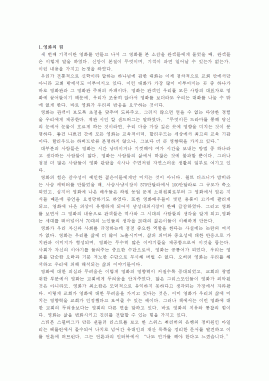 [독후감]영화(picture)와 영성-1페이지