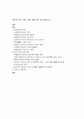 “파리의 연인” 비평- 장르, 페미니즘, 산업 중심으로-1페이지