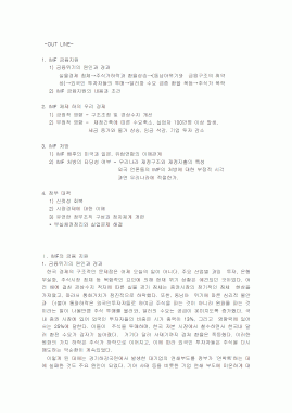 IMF 금융지원 레포트 자료-1페이지