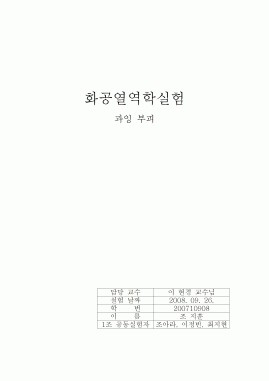 과잉 부피 레포트 자료-1페이지