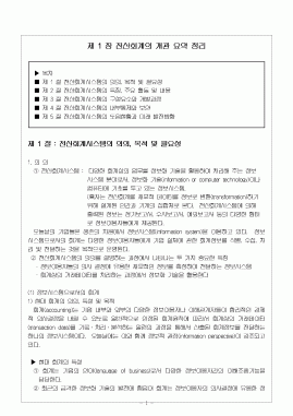 전산회계의 개관 요약 정리-1페이지