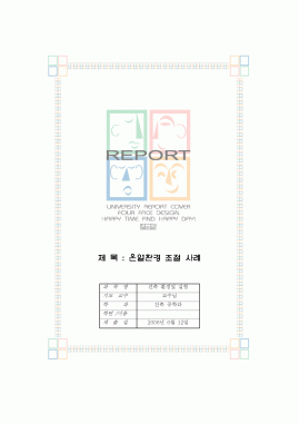 건축환경(온열 환경 사례/축열)-1페이지