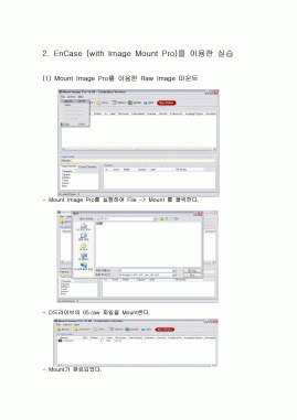 EnCase Tooldmf 이용한 컴퓨터 데이터 복구-1페이지