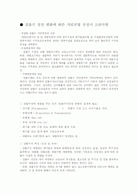 침출수 성상 변화에 따른 처리공법 고려사항-1페이지