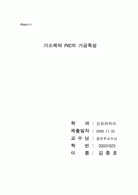 PVC가소제 레포트 자료-1페이지