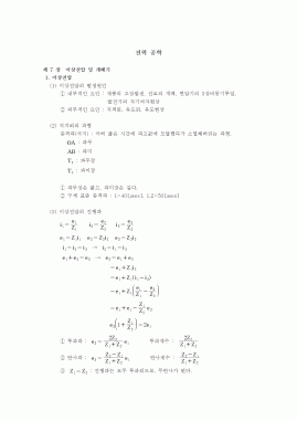 전력공학 7장 레포트 자료-1페이지
