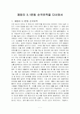 제암리 3.1운동 순국유적을 다녀와서-1페이지