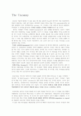 두려운 낯설음(The uncanny)-1페이지