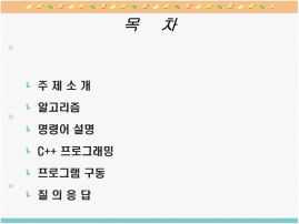 퀴즈게임 발표(c언어)-1페이지