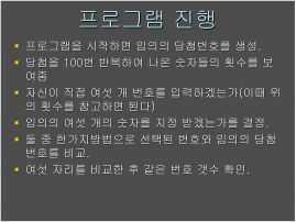 로또 프로그램 발표(c언어)-1페이지