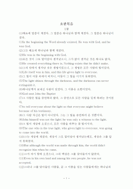 요한복음NLT 레포트 자료-1페이지